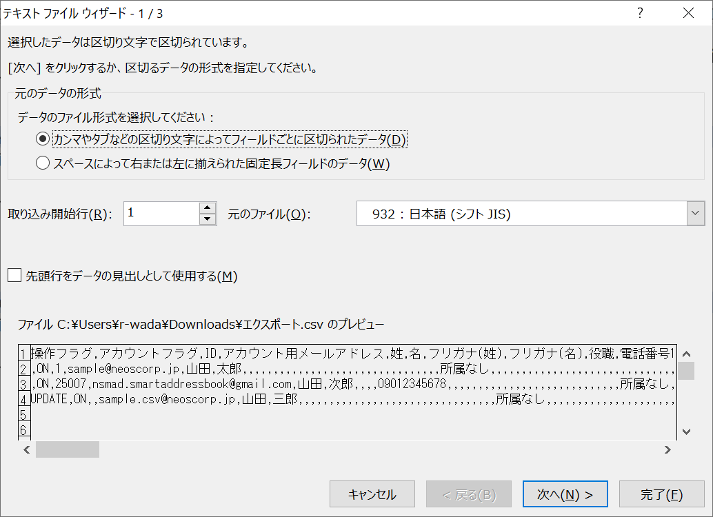 電話番号の先頭が「0」抜けになる問題の対策（例：09012345678 ⇒ 9012345678） – スマートアドレス帳サポートサイト